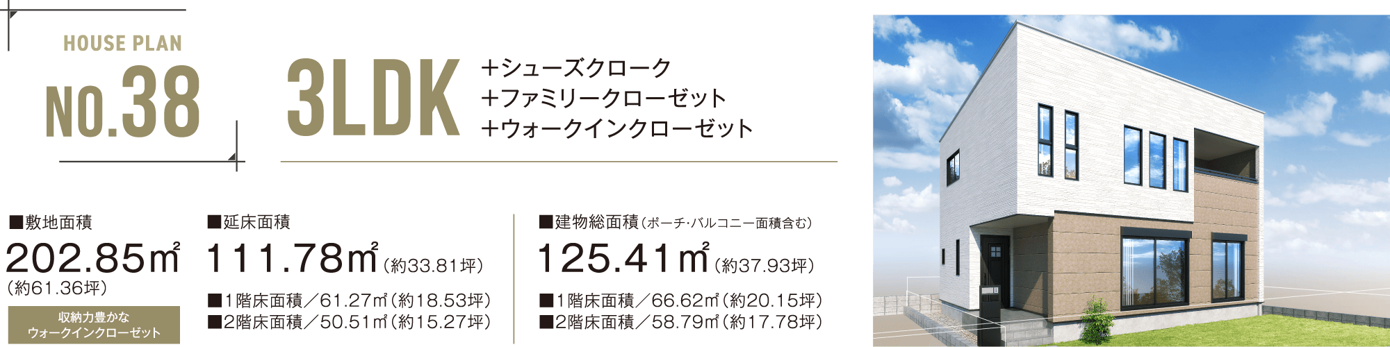 No.38｜モデルハウス｜【公式】ルナシティ千城台