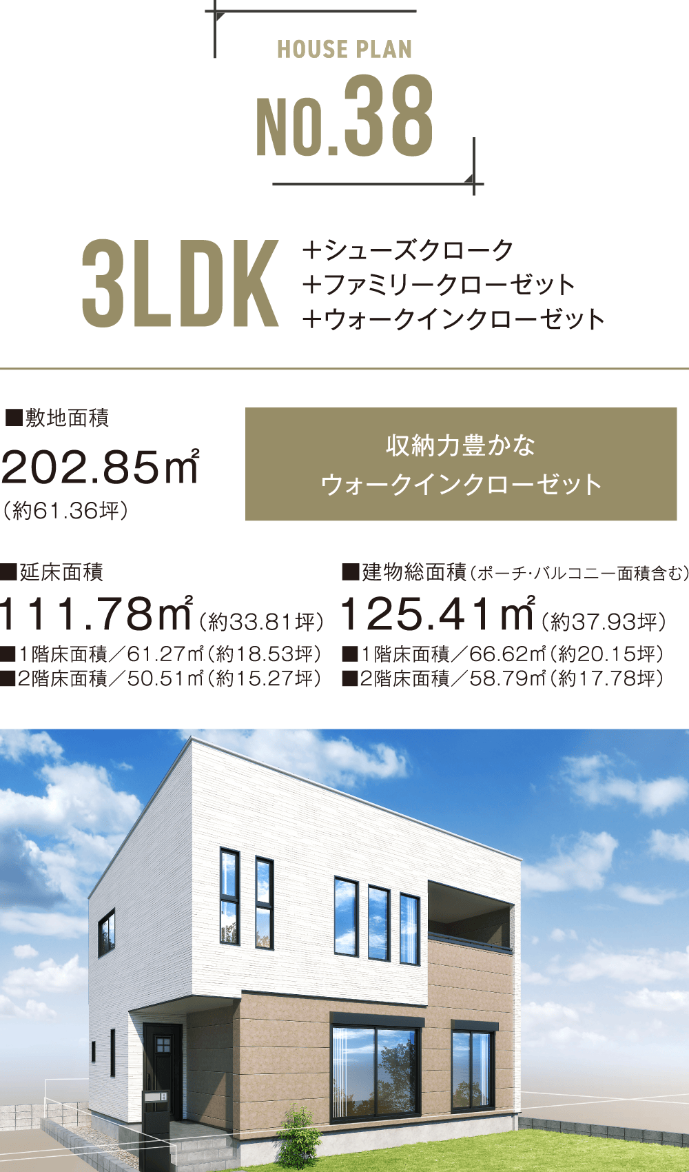 No.38｜モデルハウス｜【公式】ルナシティ千城台