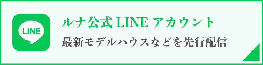 【公式】ルナシティ柏エアーズ｜株式会社創建の分譲一戸建て